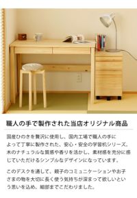 つくえつくろうシリーズ国産ひのきの 学習机・勉強机・デスク つくえつくろうシリーズ国産ひのきの 学習机・勉強机・デスク