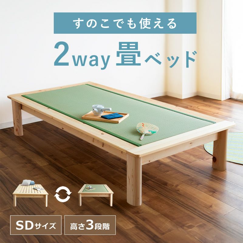 い草とひのきの香りが贅沢な木製畳ベッドセミダブルサイズ 畳 い草とひのきの香りが贅沢な木製畳ベッドセミダブルサイズ 畳